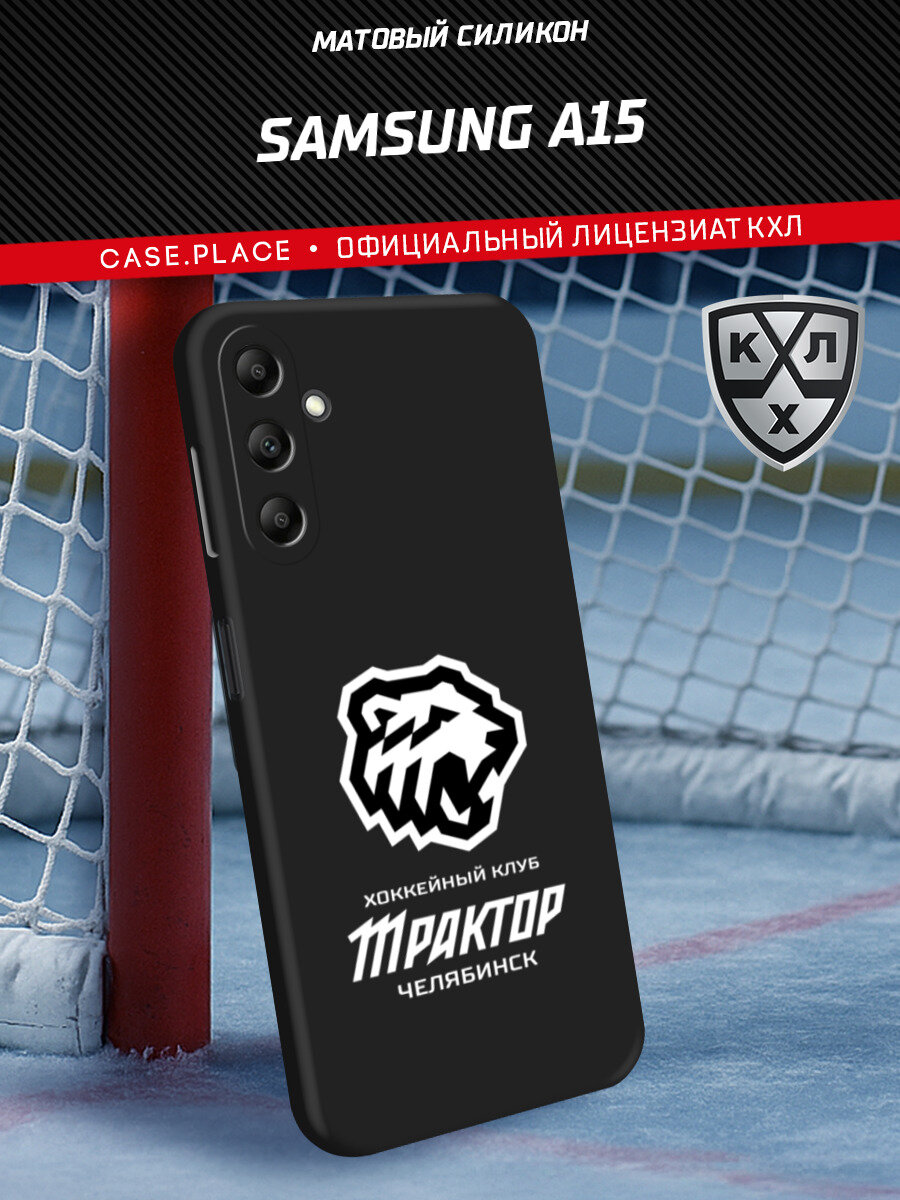 Чехол на Samsung Galaxy A15 / Самсунг Галакси A15 с принтом КХЛ Трактор лого 2