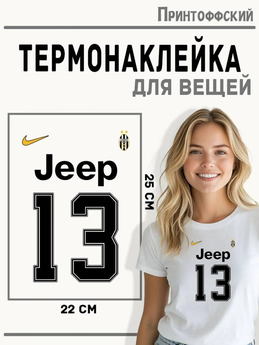 Термонаклейка для одежды и аксессуаров DTF-печать Juventus 13 — фото 1