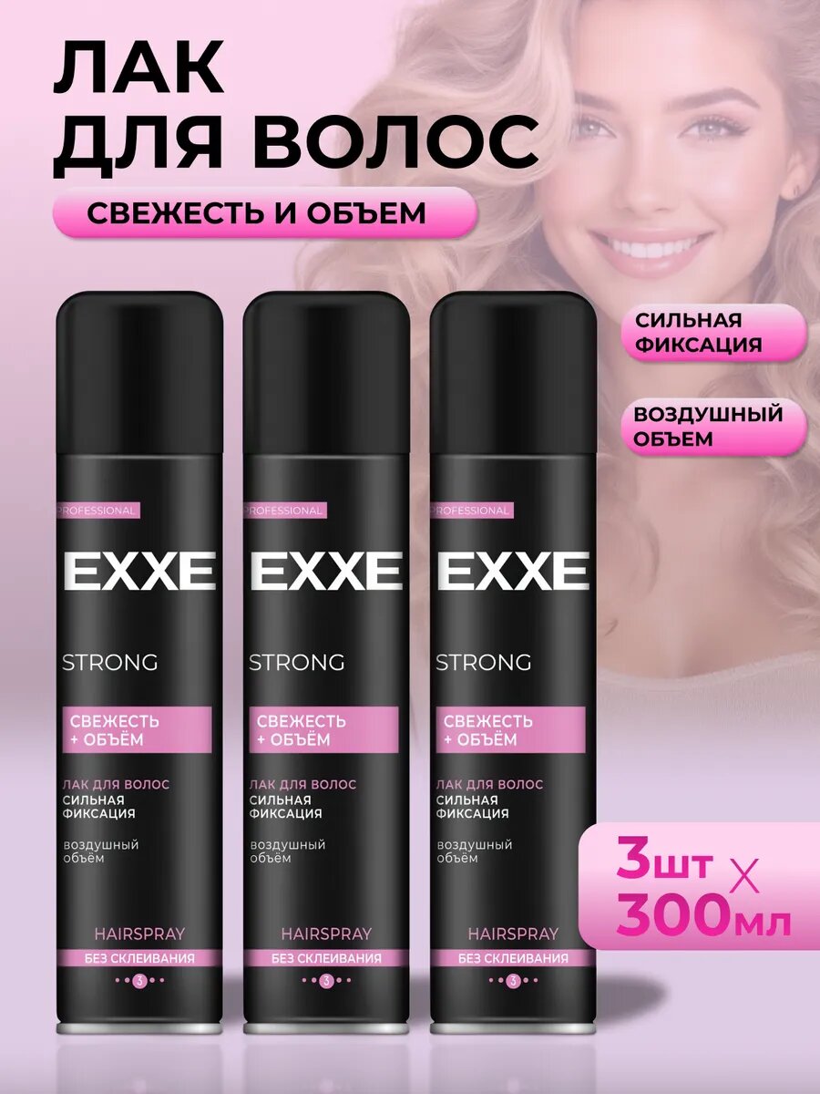 Лак для волос EXXE STRONG, сильная фиксация, 3шт, 300мл, белый