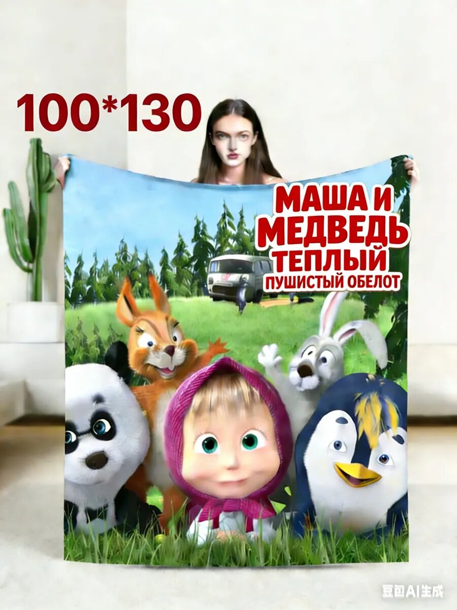Плед флис Маша и Медведь мягкий теплый лицензионный принт