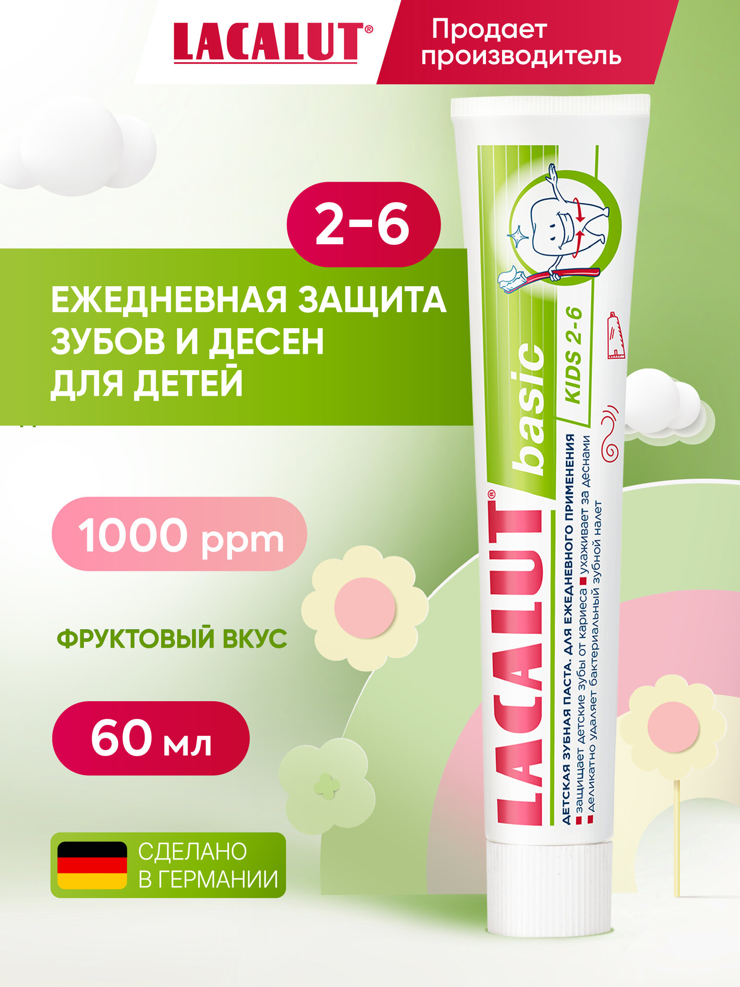 Зубная паста Lacalut Basic Kids для детей от 2 до 6 лет, 60 гр