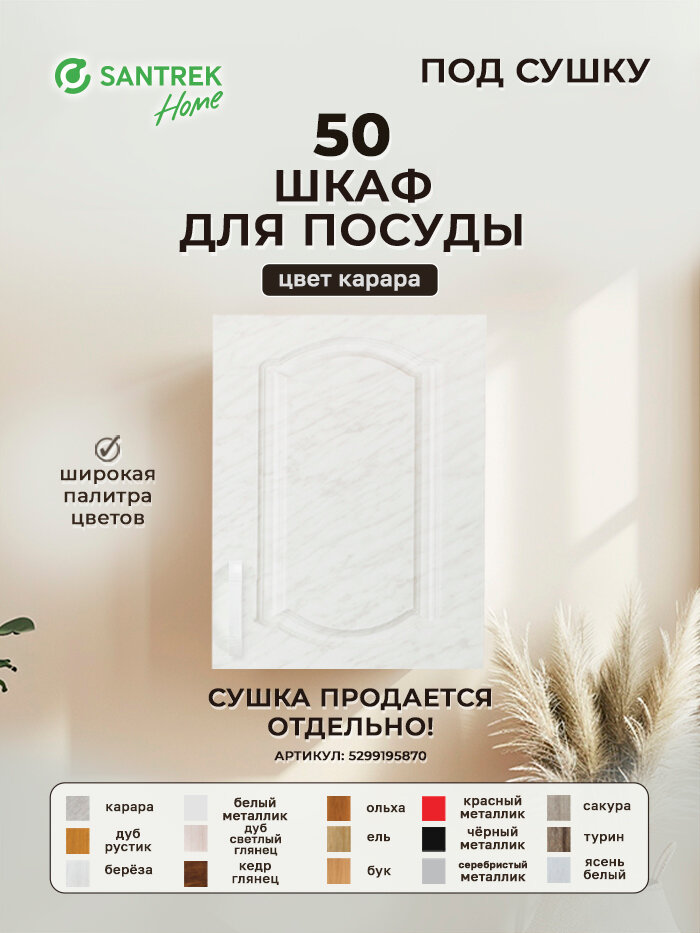 Кухонный гарнитур шкаф навесной для посуды под сушку фасад МДФ 50 карара