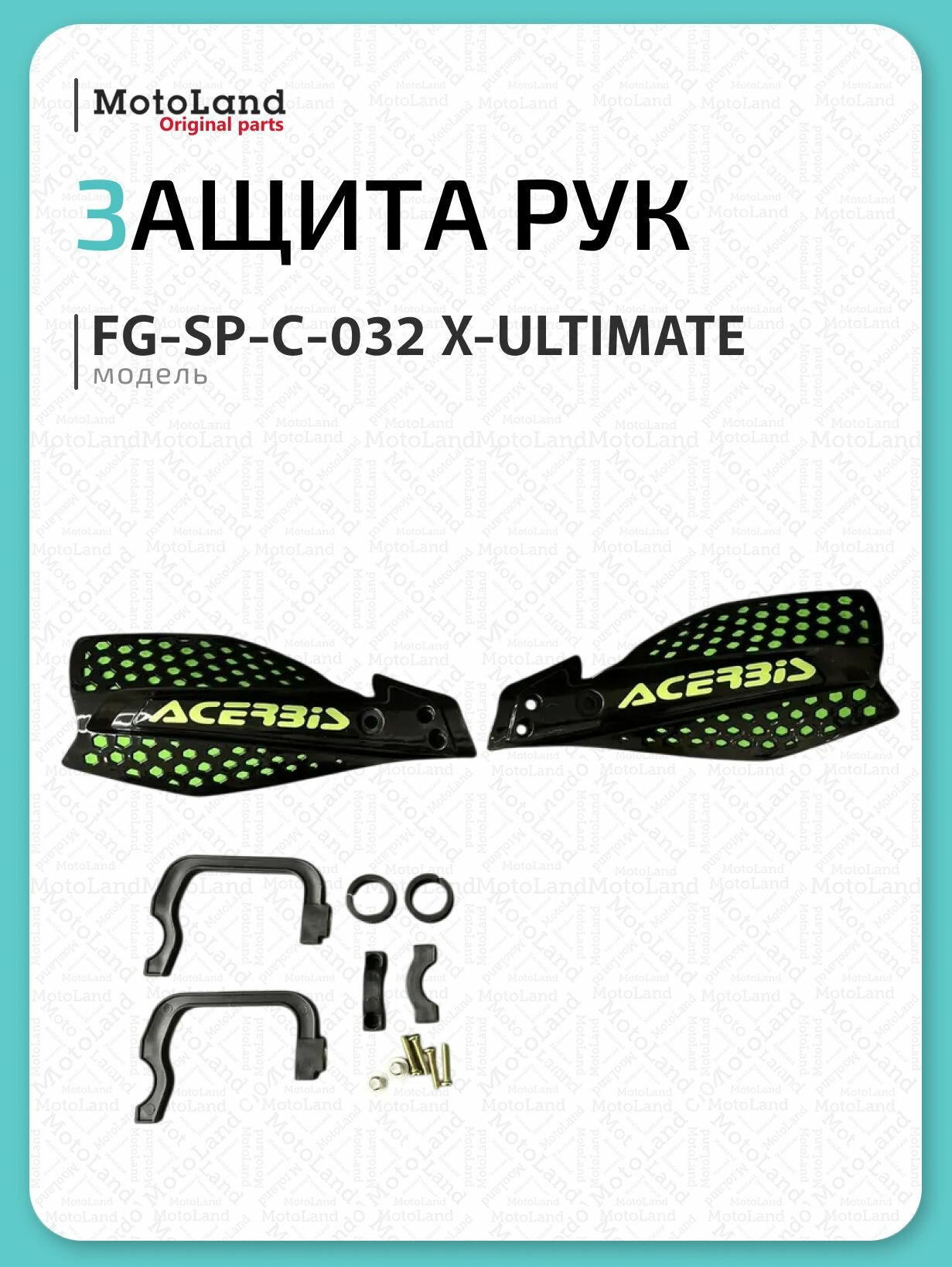 Защита рук FG-SP-C-032 X-ULTIMATE черная