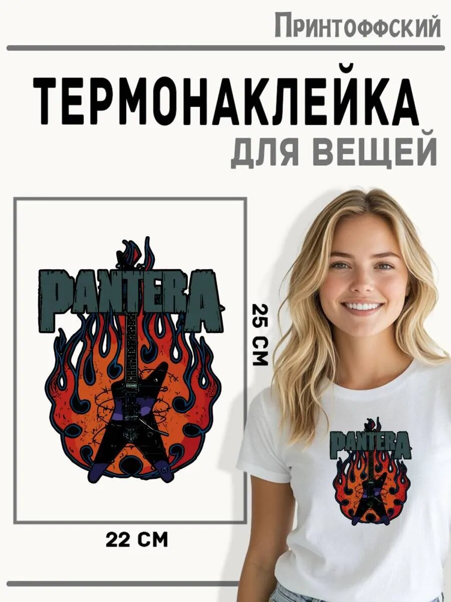 Термонаклейка для одежды и аксессуаров DTF-печать Pantera — фото 1