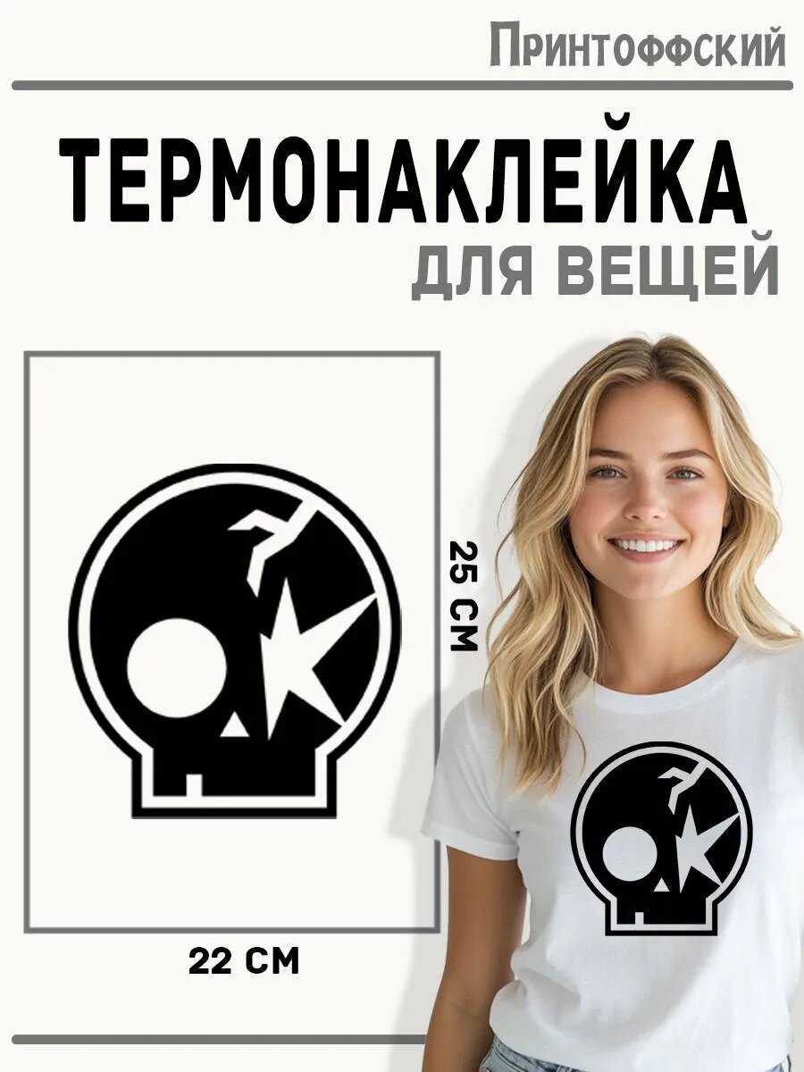 Термонаклейка для одежды и аксессуаров DTF-печать Череп — фото 1
