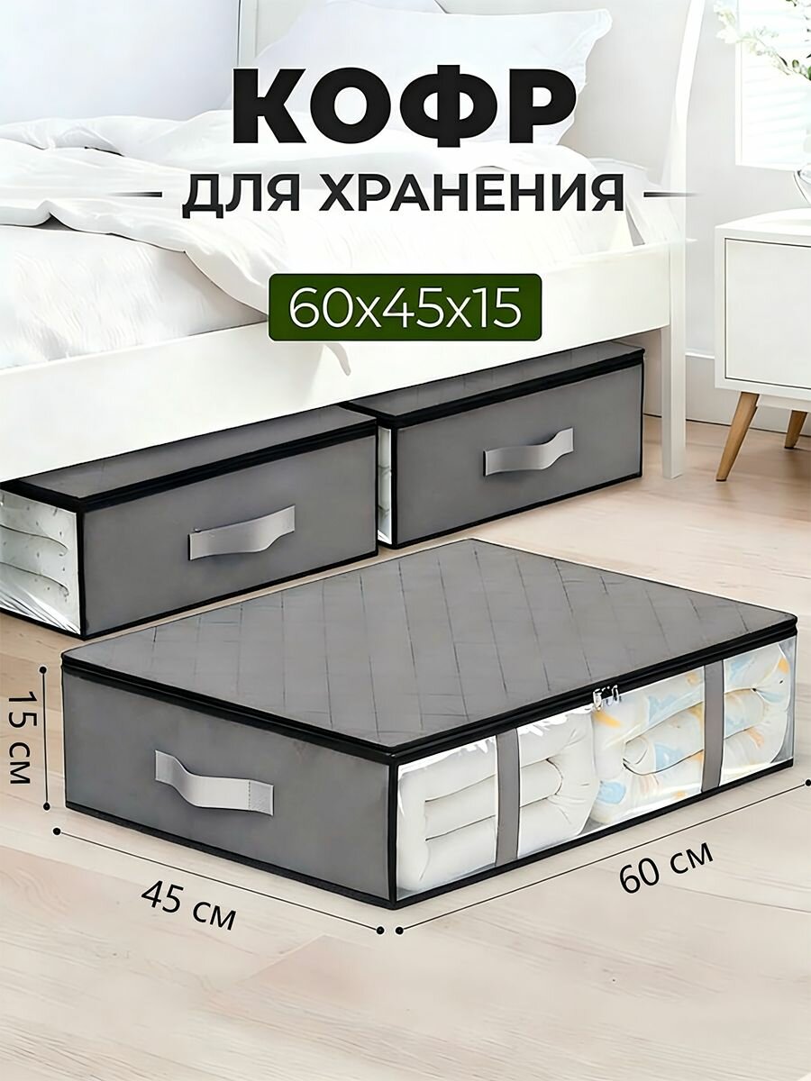 Кофр для хранения вещей "кофр", 60 см х 45 см х 15 см , 1 шт