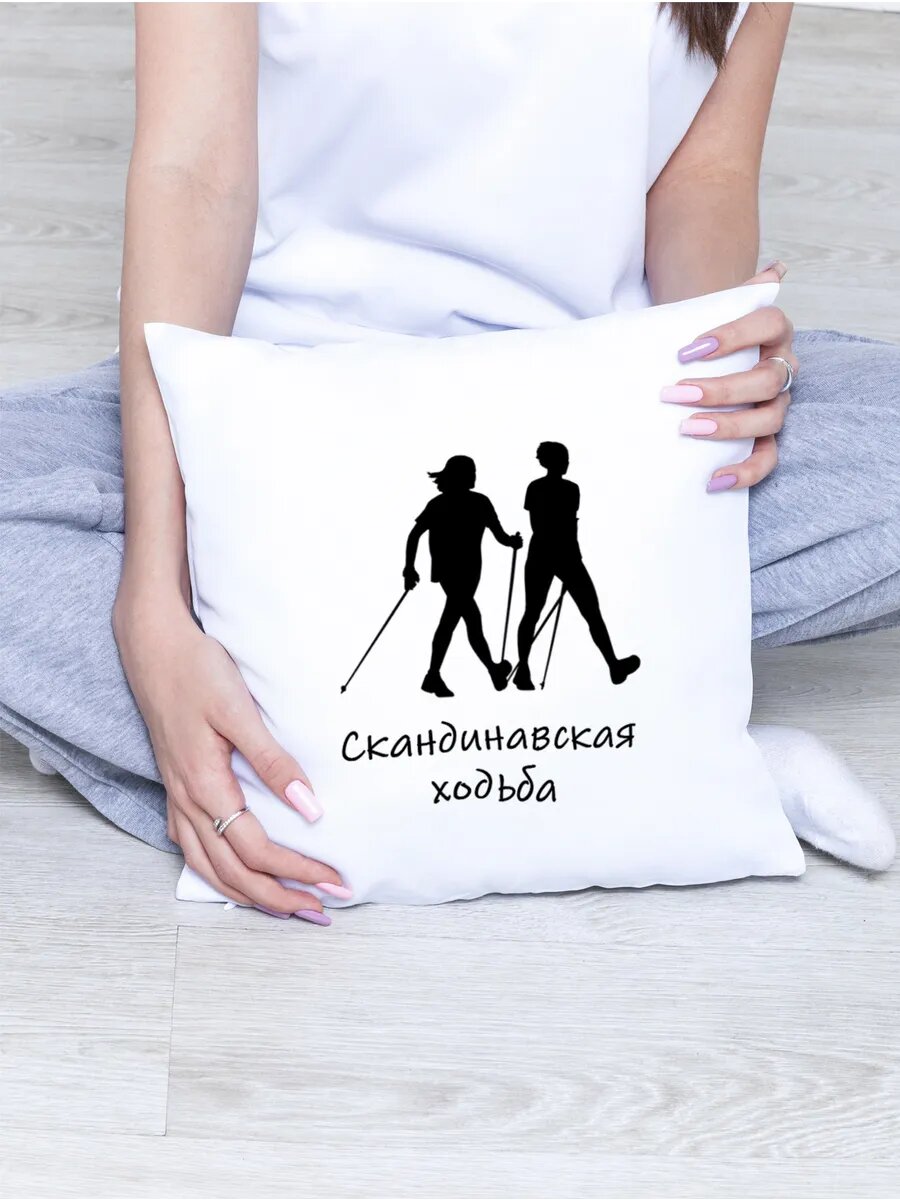 Подушка Скандинавская ходьба