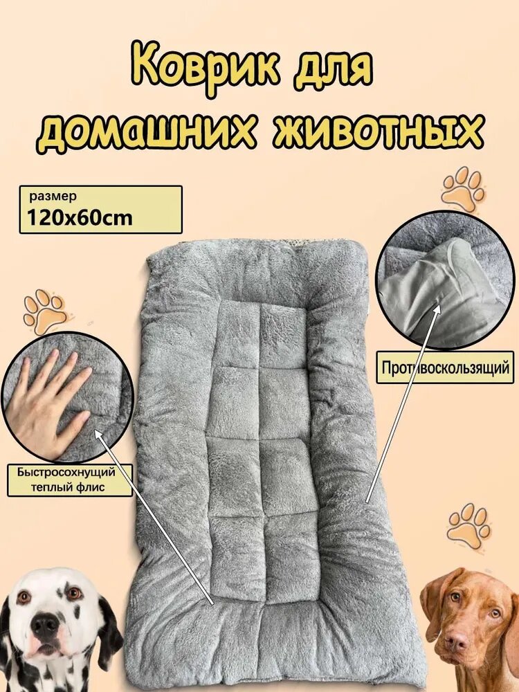 Лежанка для собак крупных пород 120х60 см, теплая, нескользящая, размер животного: средний, крупный