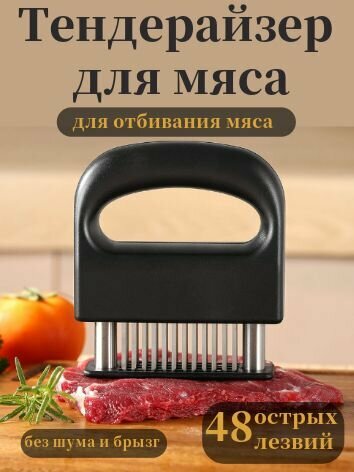 Тендерайзер для мяса