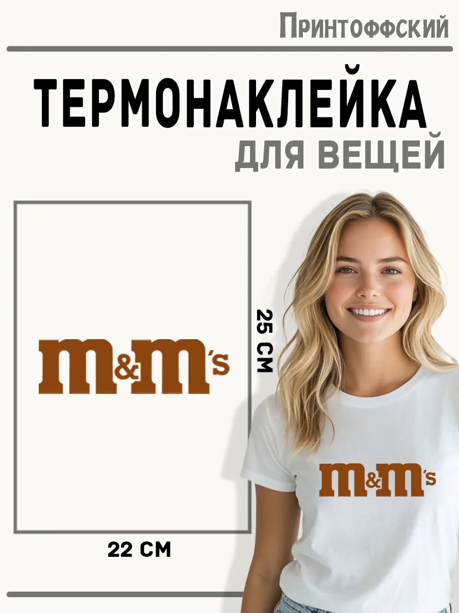 Термонаклейка для одежды и аксессуаров DTF-печать эмемдемс MMs — фото 1