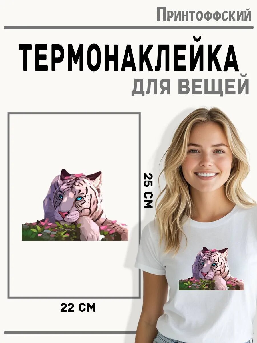 Термонаклейка для одежды и аксессуаров DTF-печать лев — фото 1
