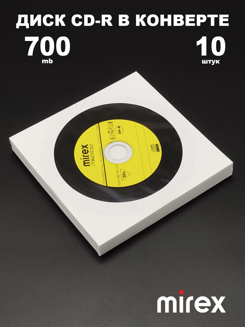 Диск CD-R 700MB 52x в конверте, 10 штук, жёлтый / Болванка CD-R Mirex Maestro Vinyl