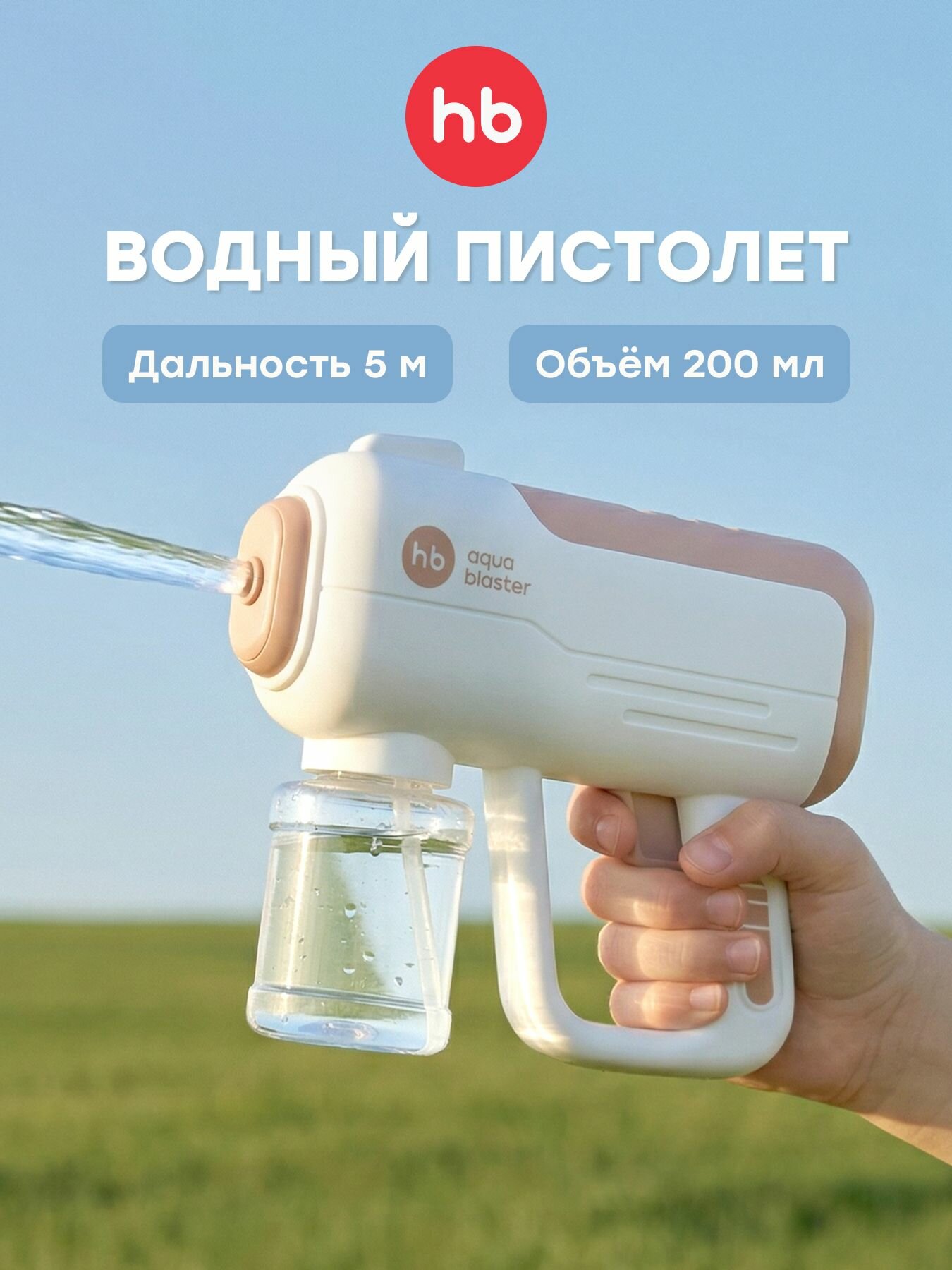 332008, Детский водный пистолет Happy Baby AQUA BLASTER, водяной бластер электрический, игрушечный, коралловый