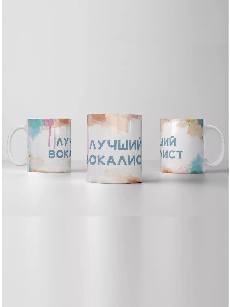 Кружка Вокалист