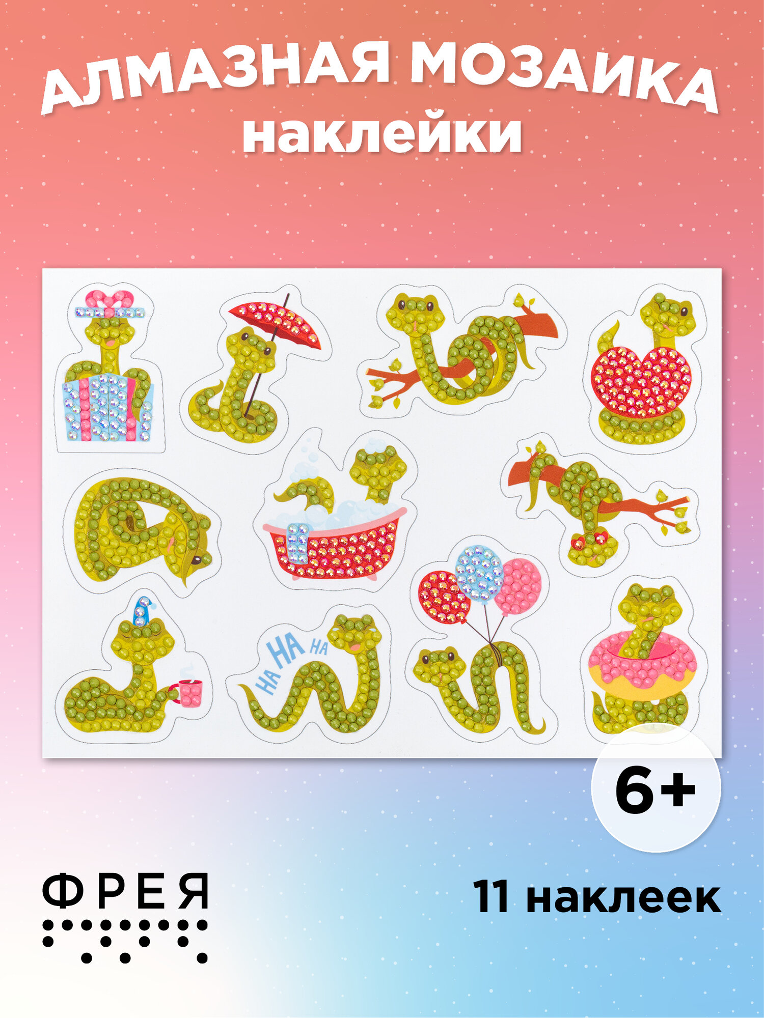 Алмазная (кристальная) мозаика "фрея" ALVN-140 наклейки "Змейки" 19.5х14