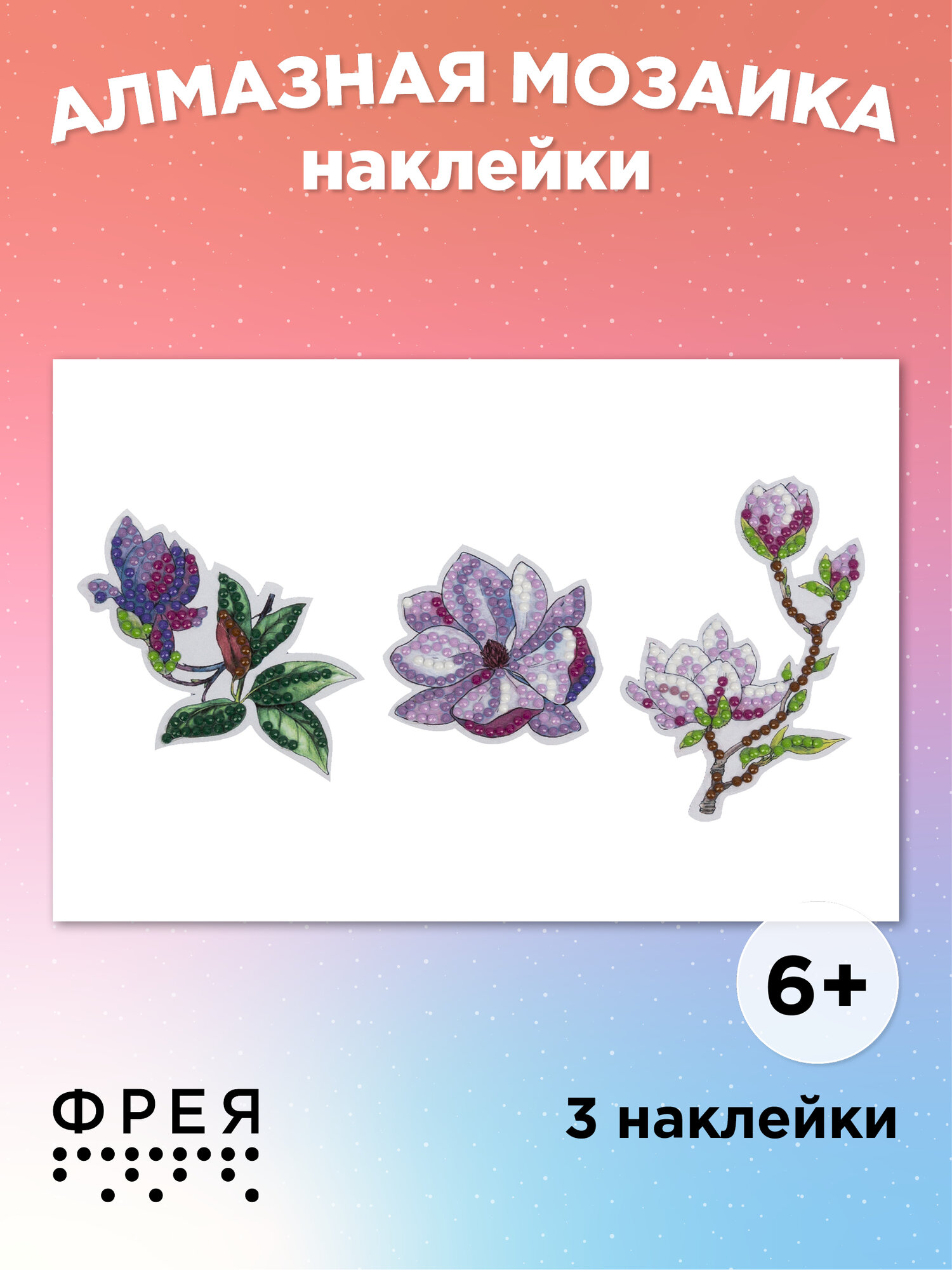 Алмазная (кристальная) мозаика "фрея" ALVN-302 наклейки "Магнолия" 6 х 8 см