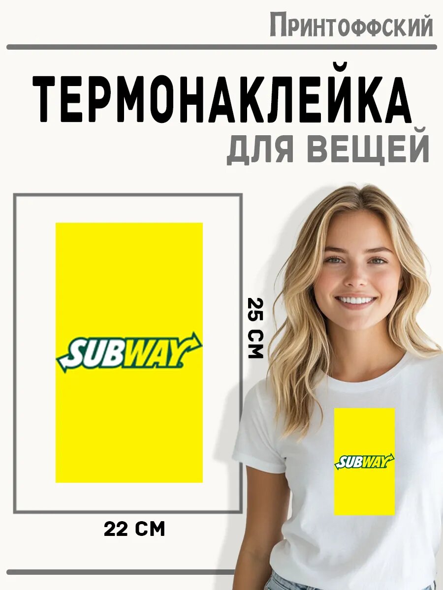 Термонаклейка для одежды и аксессуаров DTF-печать subway — фото 1