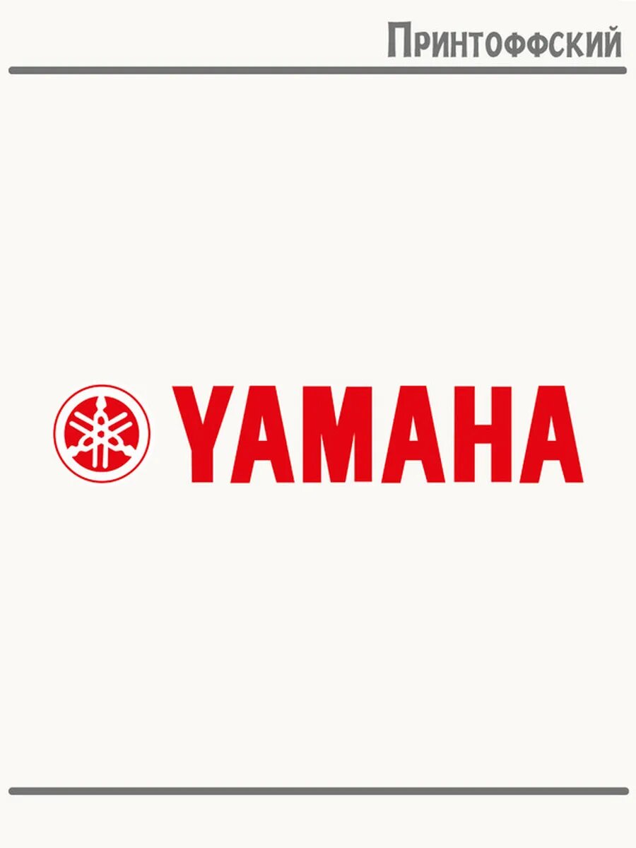 Термонаклейка для одежды и аксессуаров DTF-печать yamaha ямаха мото