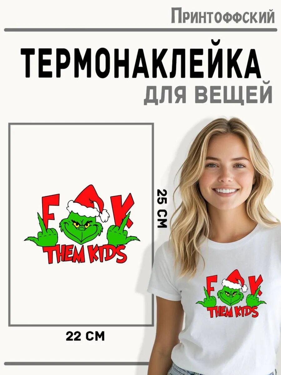 Термонаклейка для одежды и аксессуаров DTF-печать Гринч — фото 1