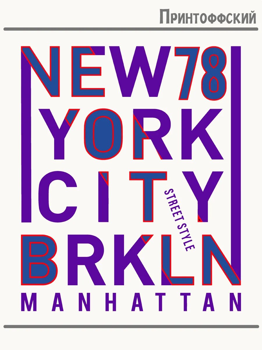 Термонаклейка для одежды и аксессуаров DTF-печать new york надпись
