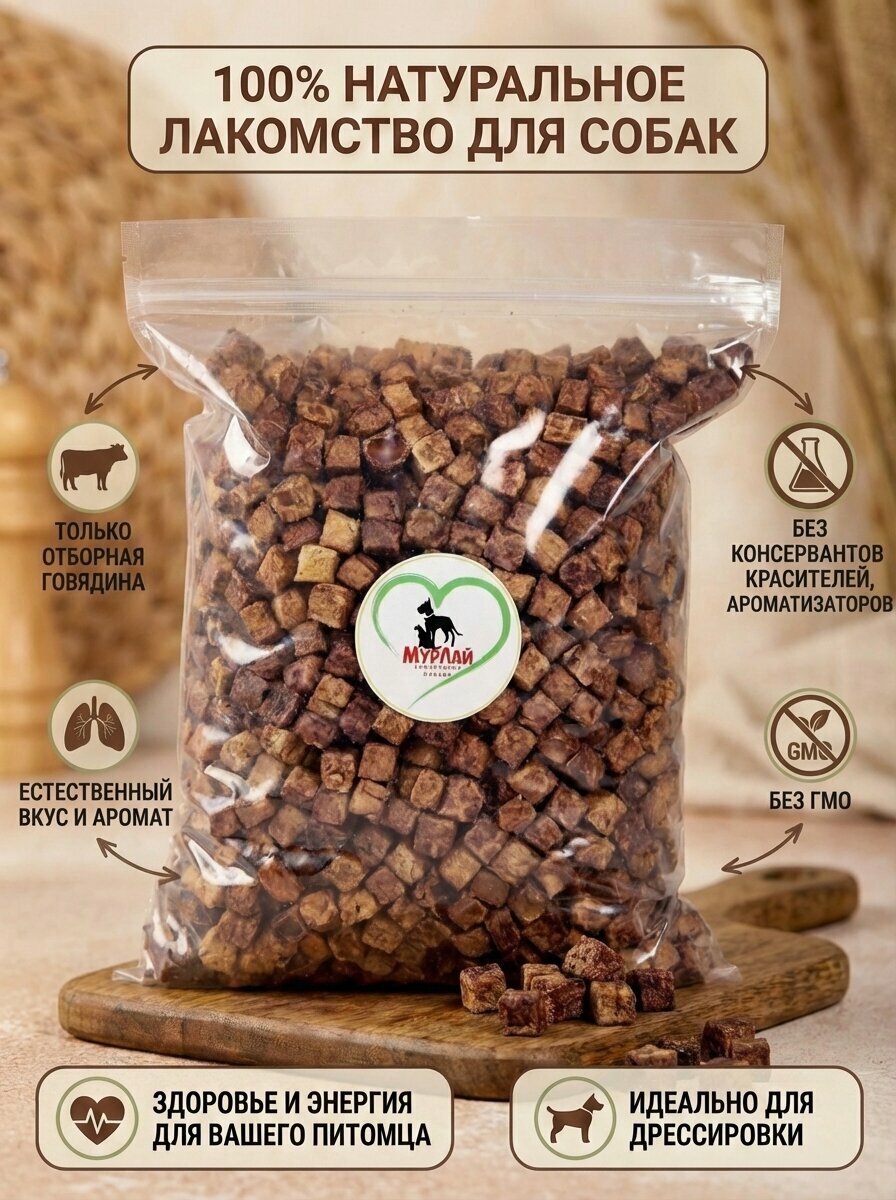Лакомство для собак МурЛай "Говяжье лёгкое", 200 г, для всех возрастов