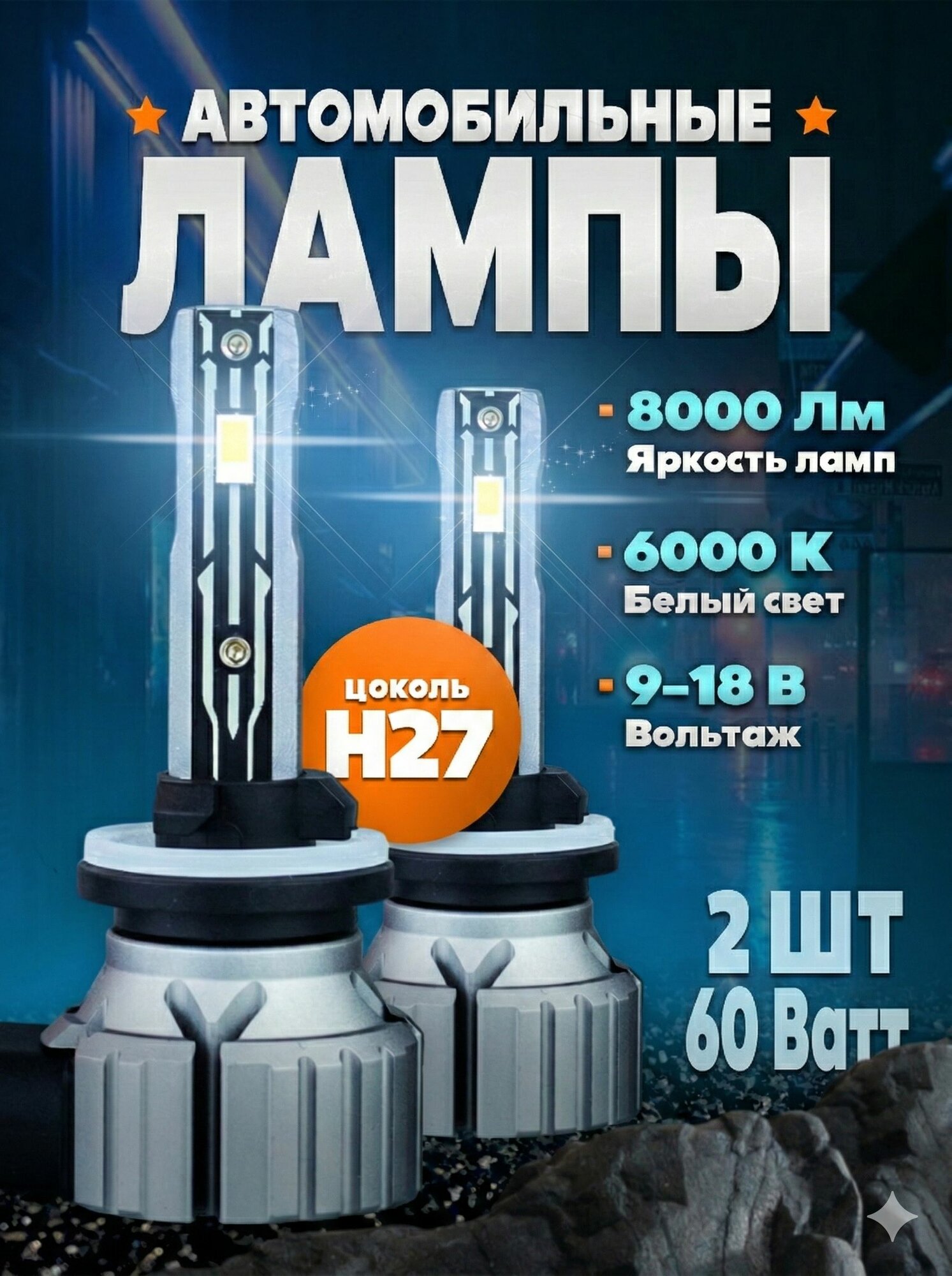 Лампа H27W/2 (881) автомобильная, лампочка H27/2 60 Ватт 8000 Лм 6000K