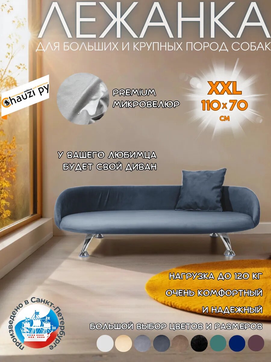 Лежанка диван для больших и крупных пород собак 110*70 см.
