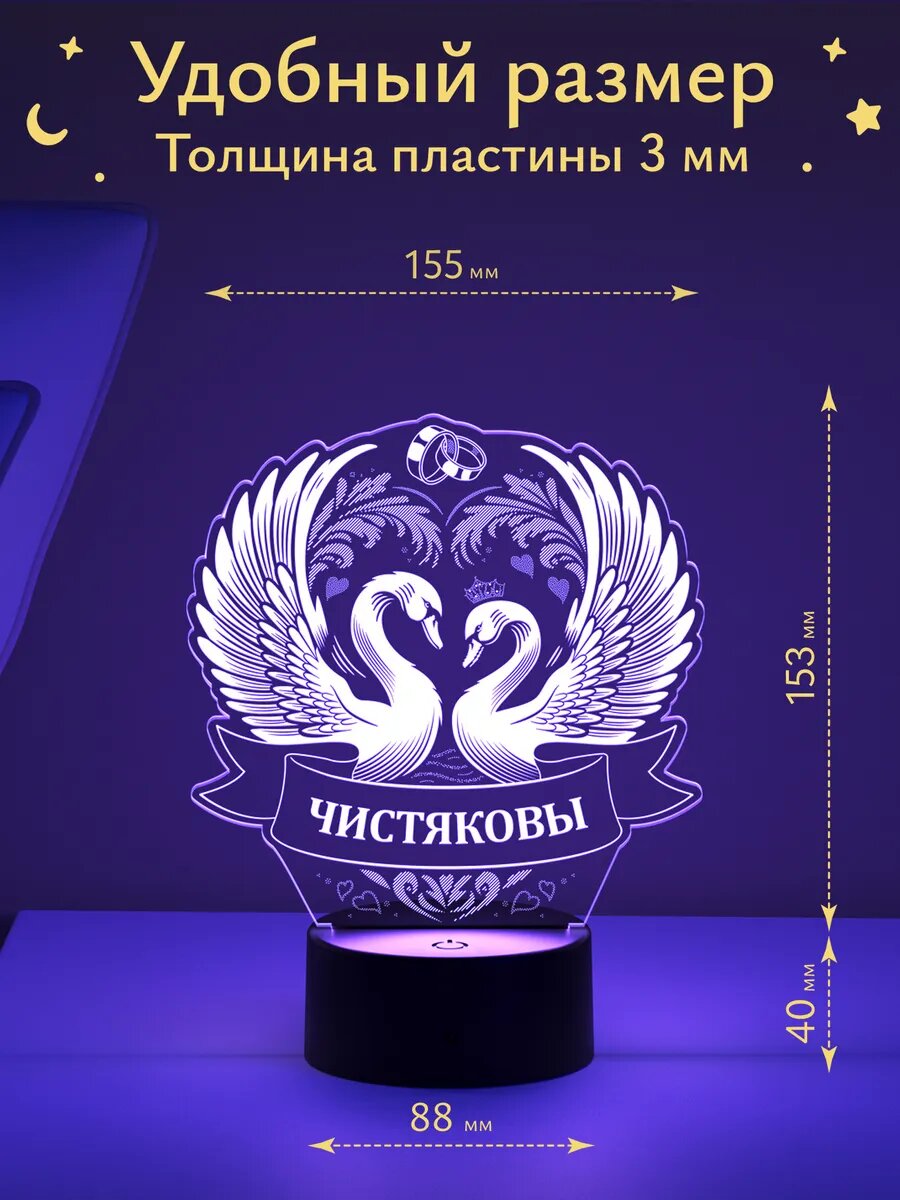 Ночник «Чистяковы - лебеди» — фото 1