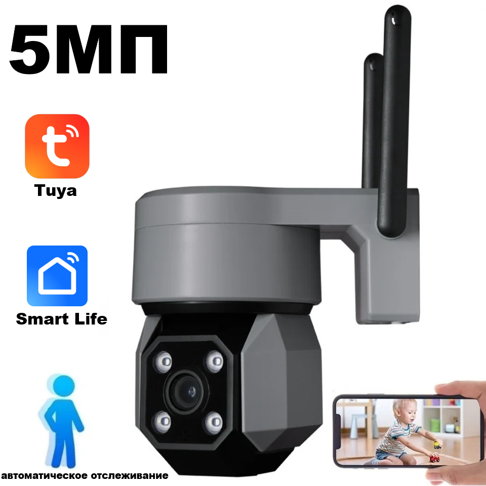 Камера видеонаблюдения Tuya Outdoor 5MP, с AI, Ptz, IP, Wi-Fi, ночное видение