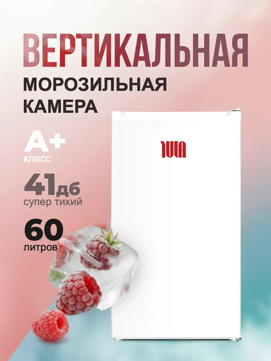 Вертикальная морозильная камера