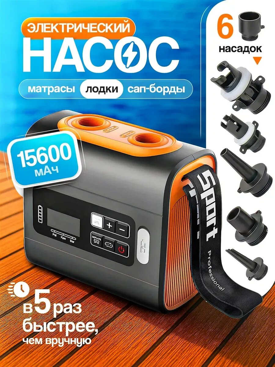 Портативный аккумуляторный насос для сапбордов, высокое давление, быстрая накачка, в 5 раз быстрее ручного, автономная работа