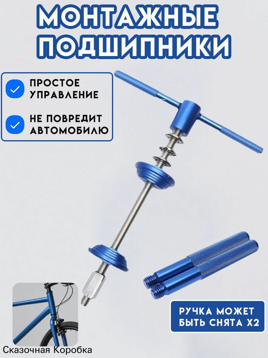 Инструмент для запрессовки велосипедных подшипников