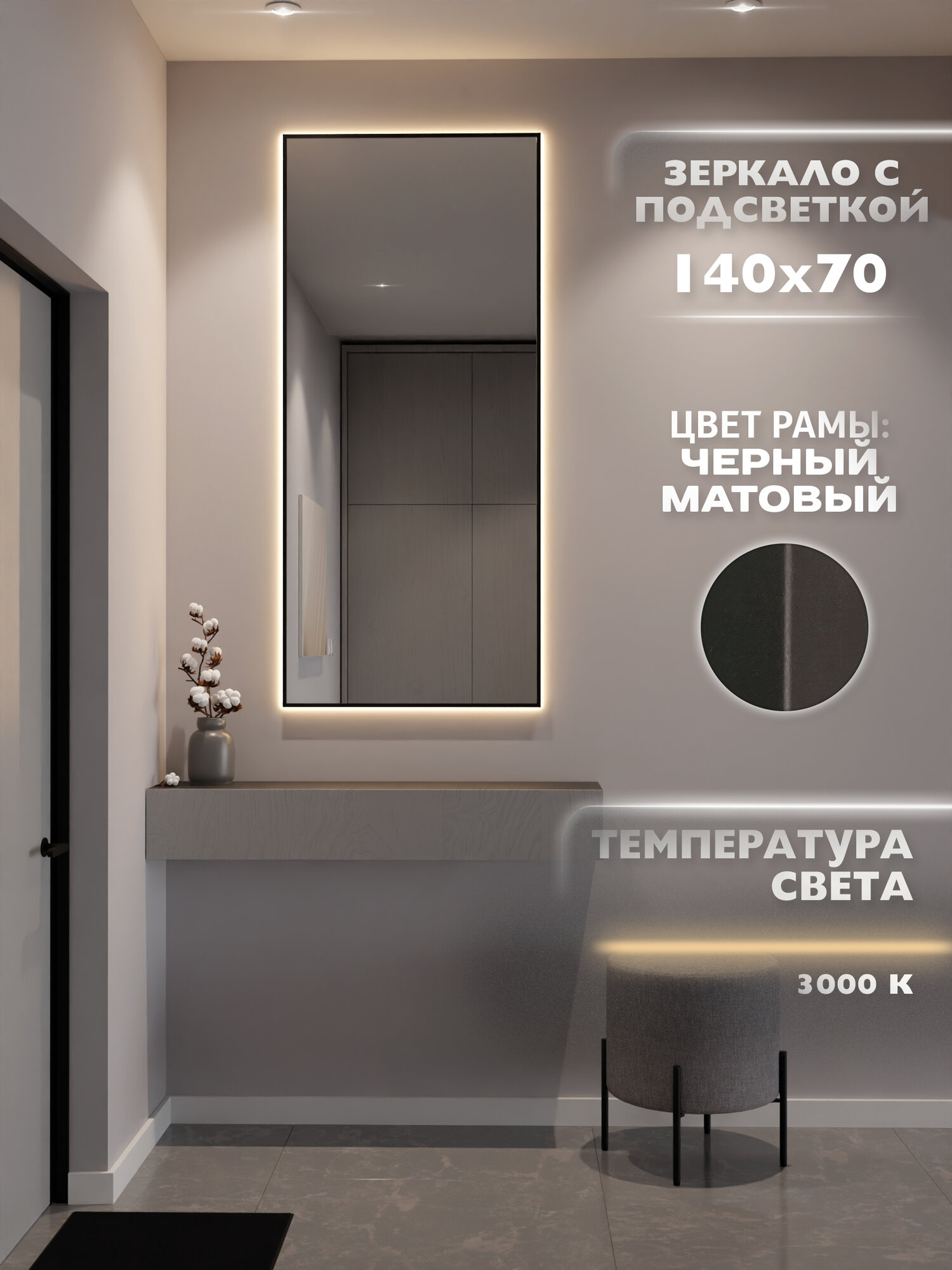 Зеркало в ванную 140х70 см. черное с подсветкой Свет: Теплый белый 3000К В алюминиевой раме настенное ONE MARKET