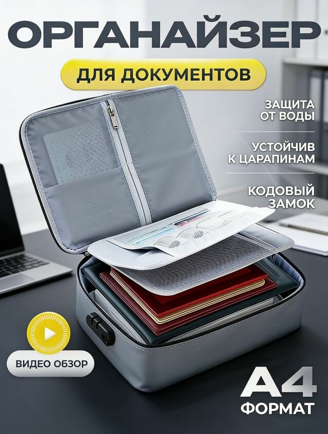 Органайзер для документов A4 на молнии с кодовым замком — папка с отделениями, ручкой и креплением на чемодан!