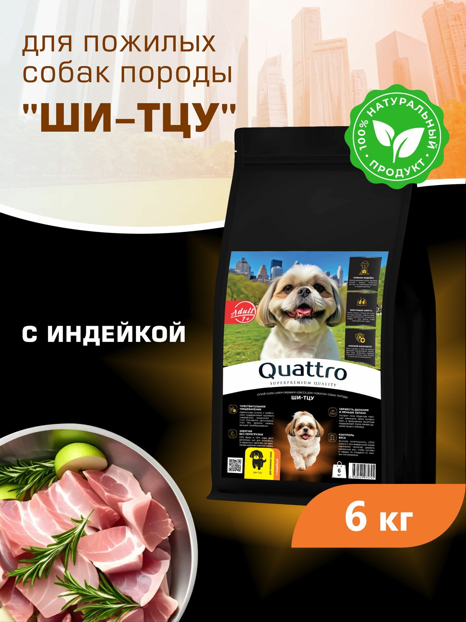 Quattro корм для пожилых собак породы Ши-тцу (7+), с индейкой 6 кг