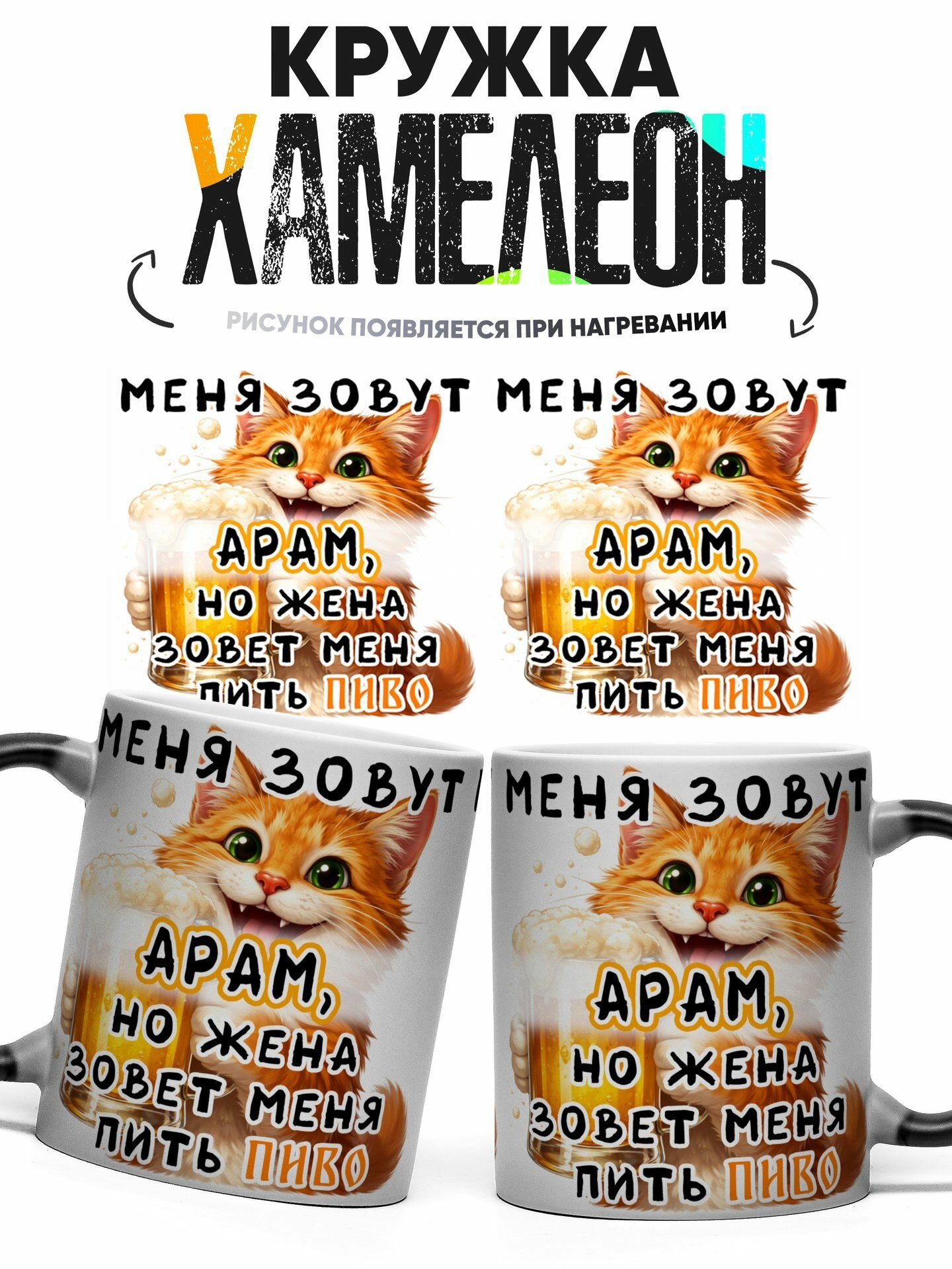 Кружка хамелеон Арам 330 мл