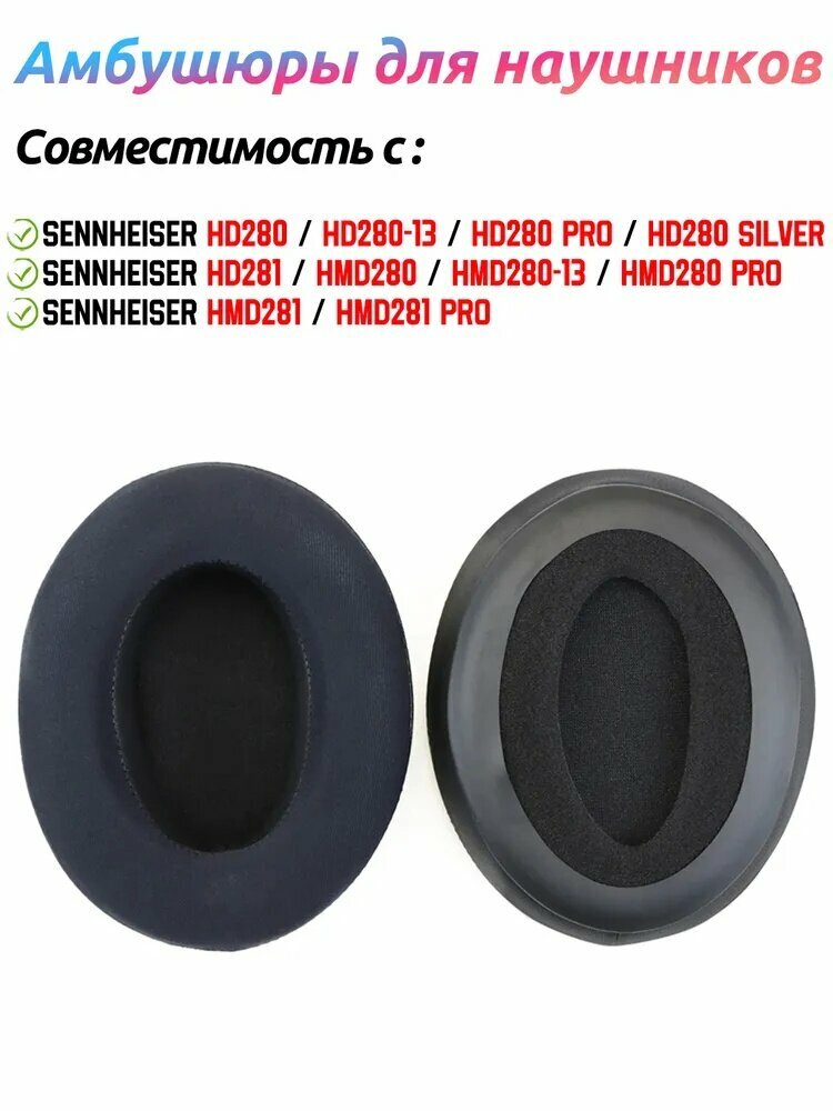 Сменные Амбушюры для наушников для наушников Sennheiser HD280 Silver HD280-13 HD281 HMD280 HMD280-13 HMD281 Pro, 1 пара