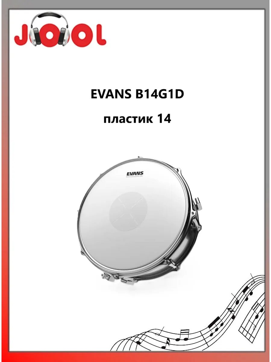 EVANS B14G1D - пластик 14