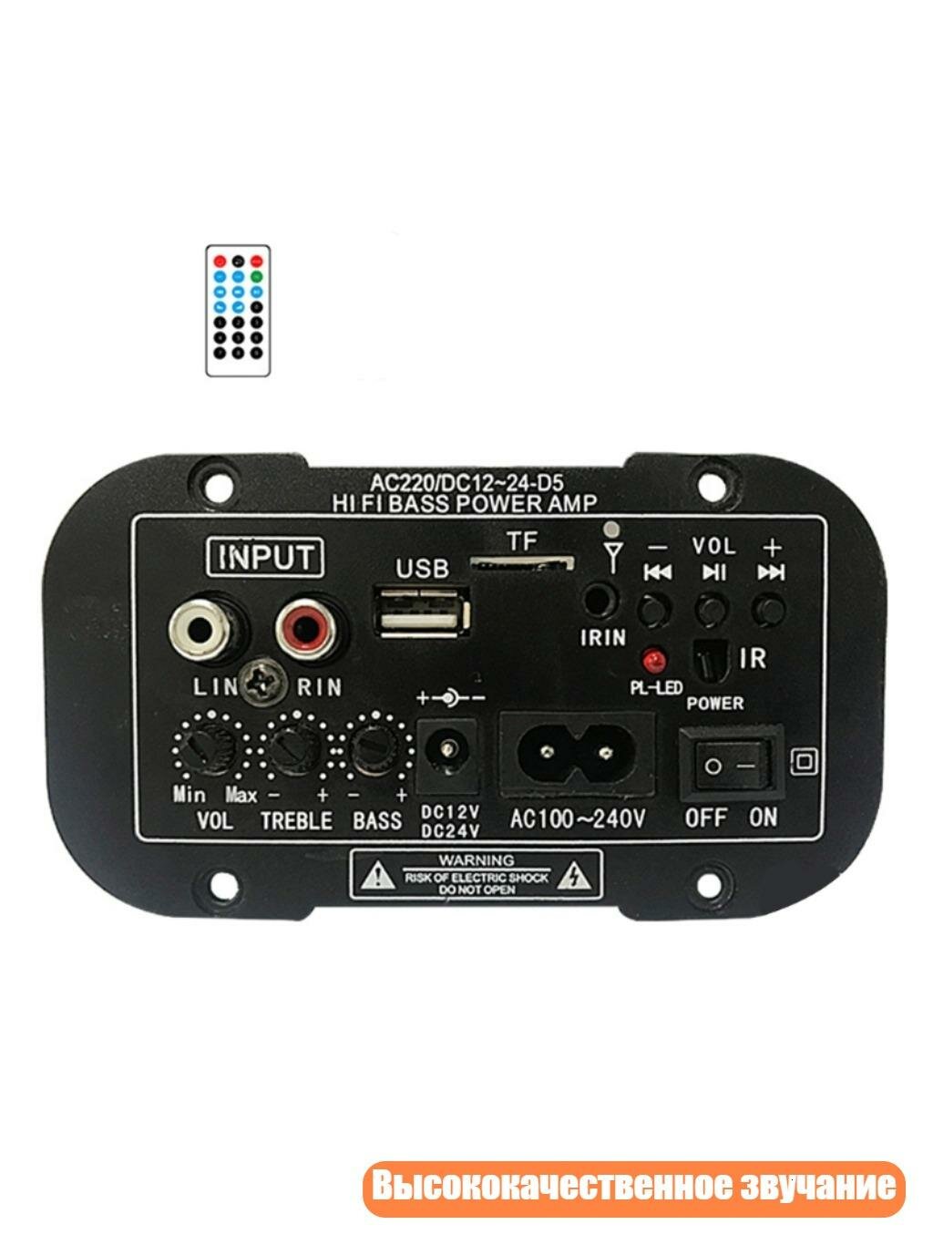 Аудиоусилитель с Bluetooth и сабвуфером