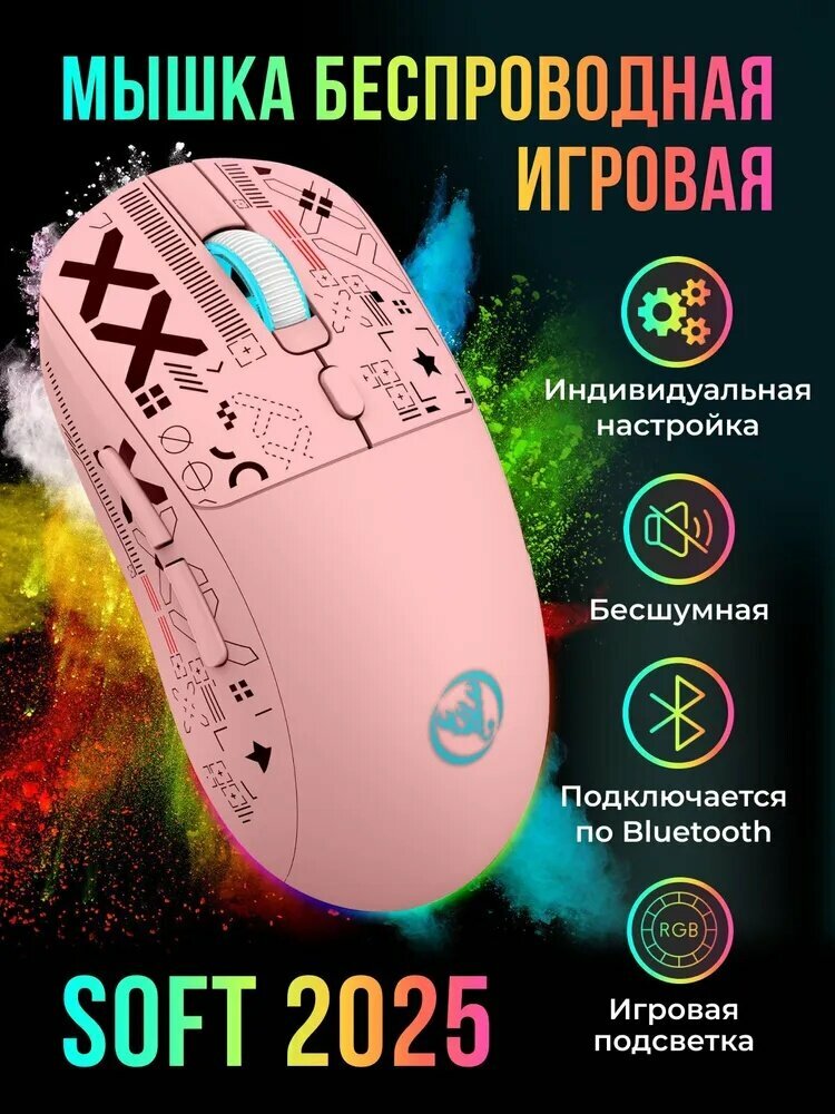 Игровая мышь беспроводная, розовый, светло-розовый