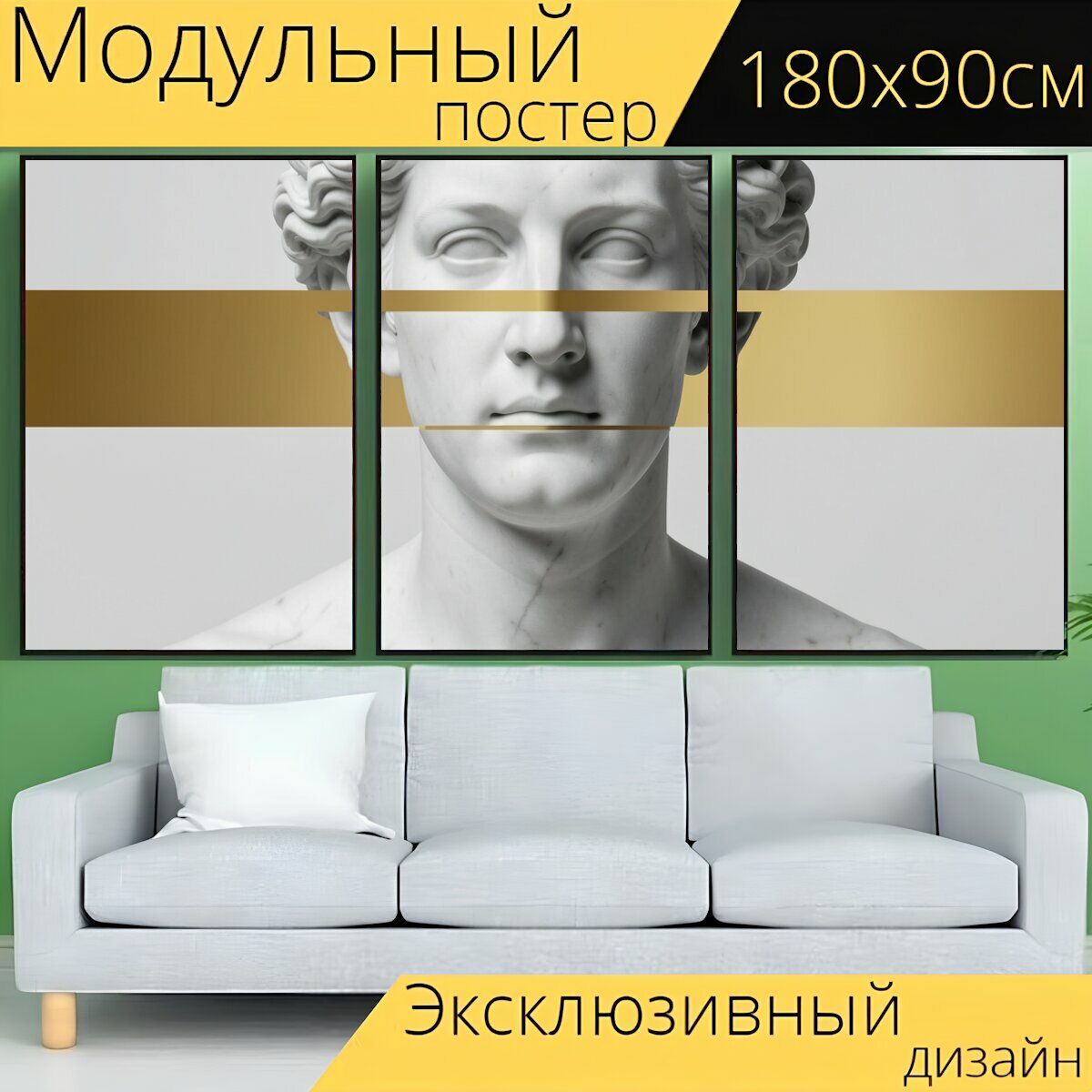 Модульный постер "Античный бюст с золотой полосой. Мраморное классическое лицо в минималистичной композиции с горизонтальной." 180 x 90 см. для интерьера на стену в тубусе
