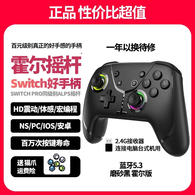 Беспроводной Bluetooth-контроллер с датчиком Холла и 2.4G-приемником для Nintendo Switch, ПК и мобильных устройств —