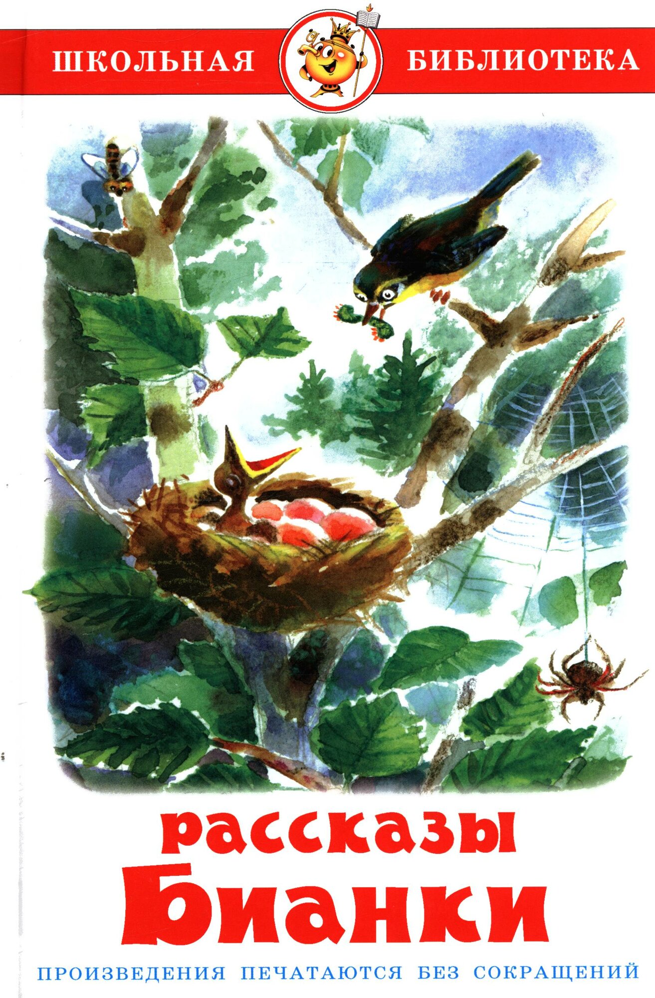 Рассказы (Бианки В. В.)
