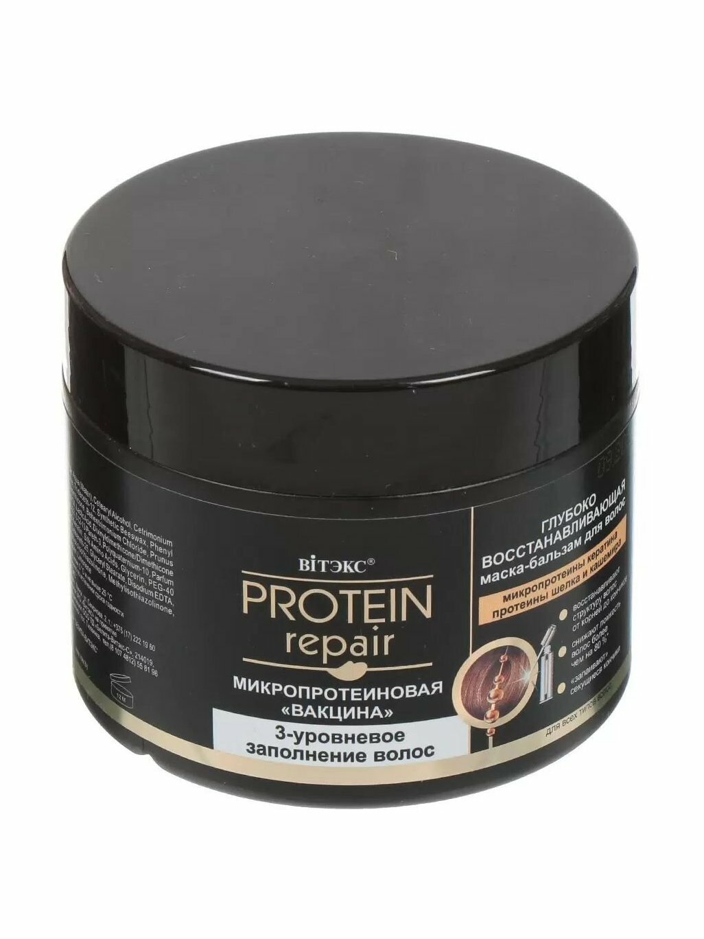 Бальзам-маска для волос Вiтэкс Protein Repair Микропротеин вакцина 300 мл для глубокого восстановления всех типов волос