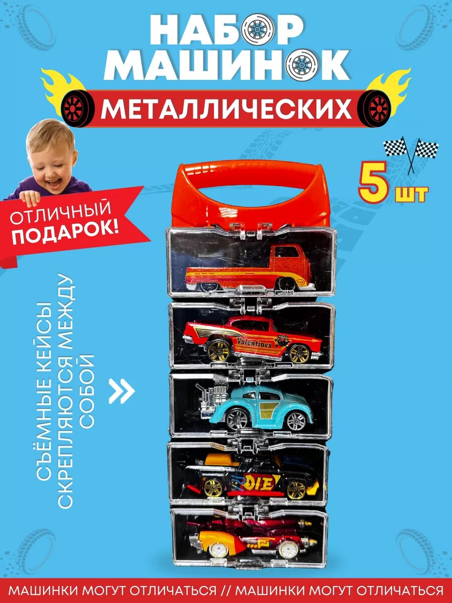 Машинки набор, 5 штук, металлические, разные модели, разноцветные в боксах