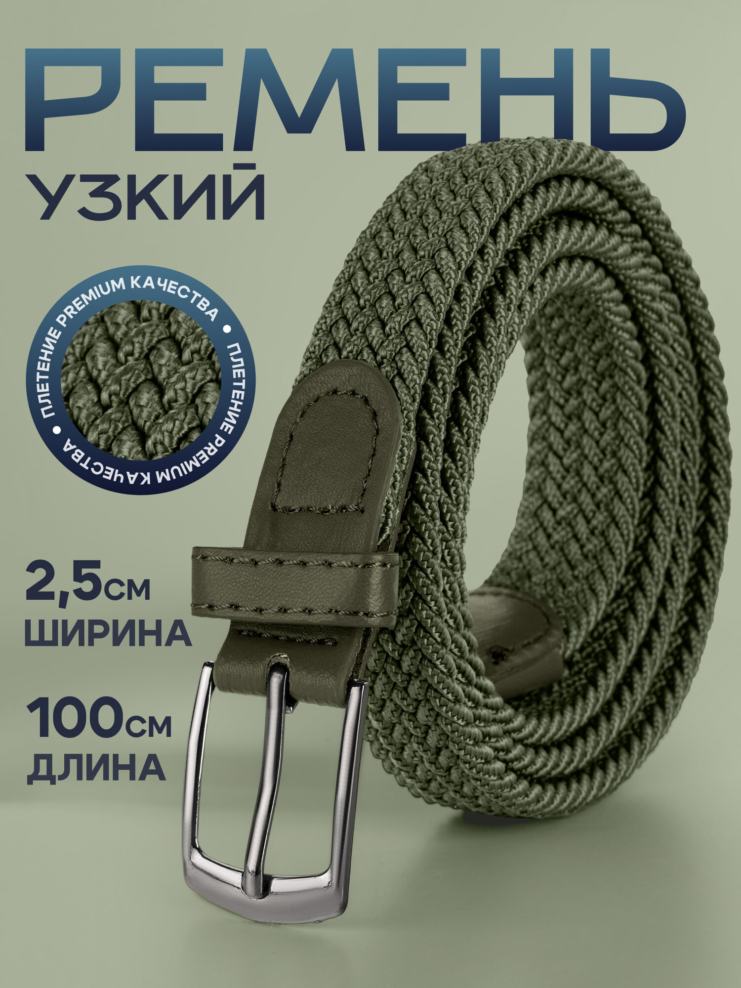 Ремень  для женщин