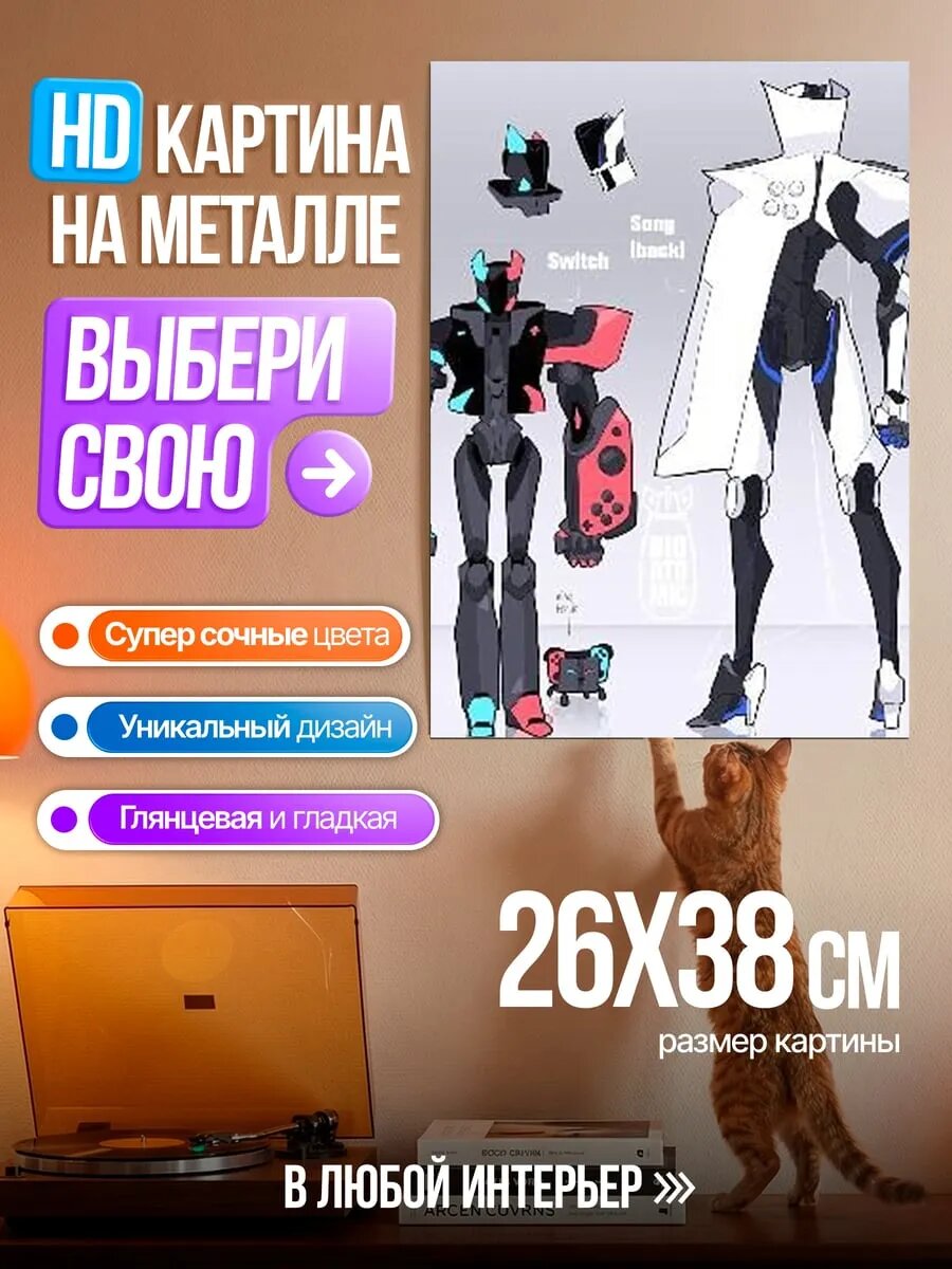 Картина на HD металле робот нинтендо свитч