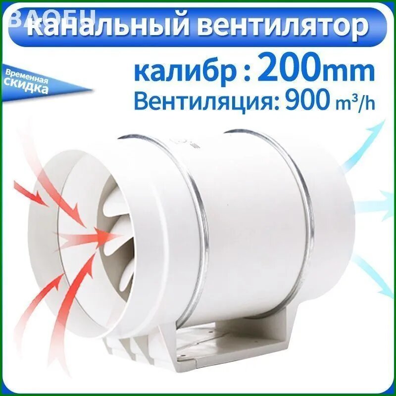 200 Канальные вентиляторы 900 куб. м/ч. малошумный 42 Дб вентилятор 130 Вт на шарикоподшипниках диаметр 200 мм(С разъемом адаптера EUR)