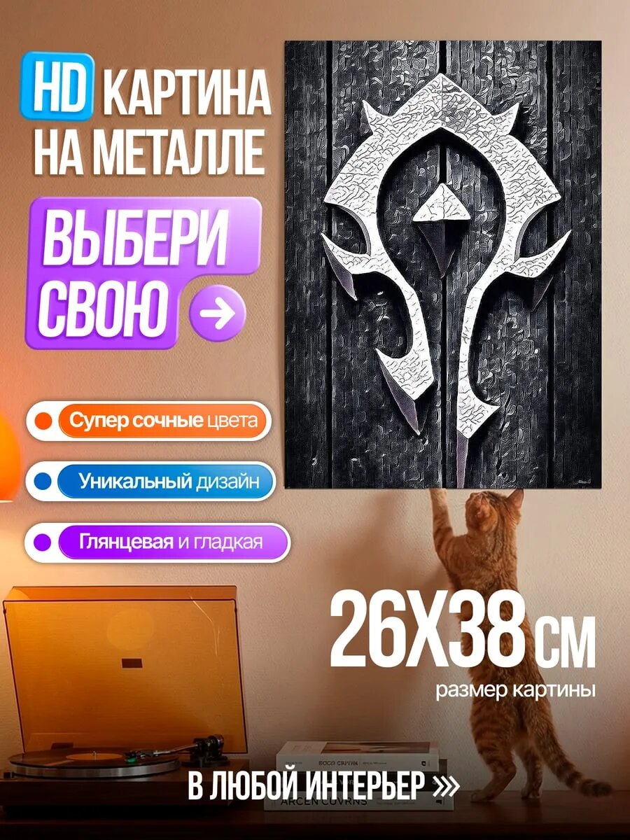 Картина на HD металле Символ Орды