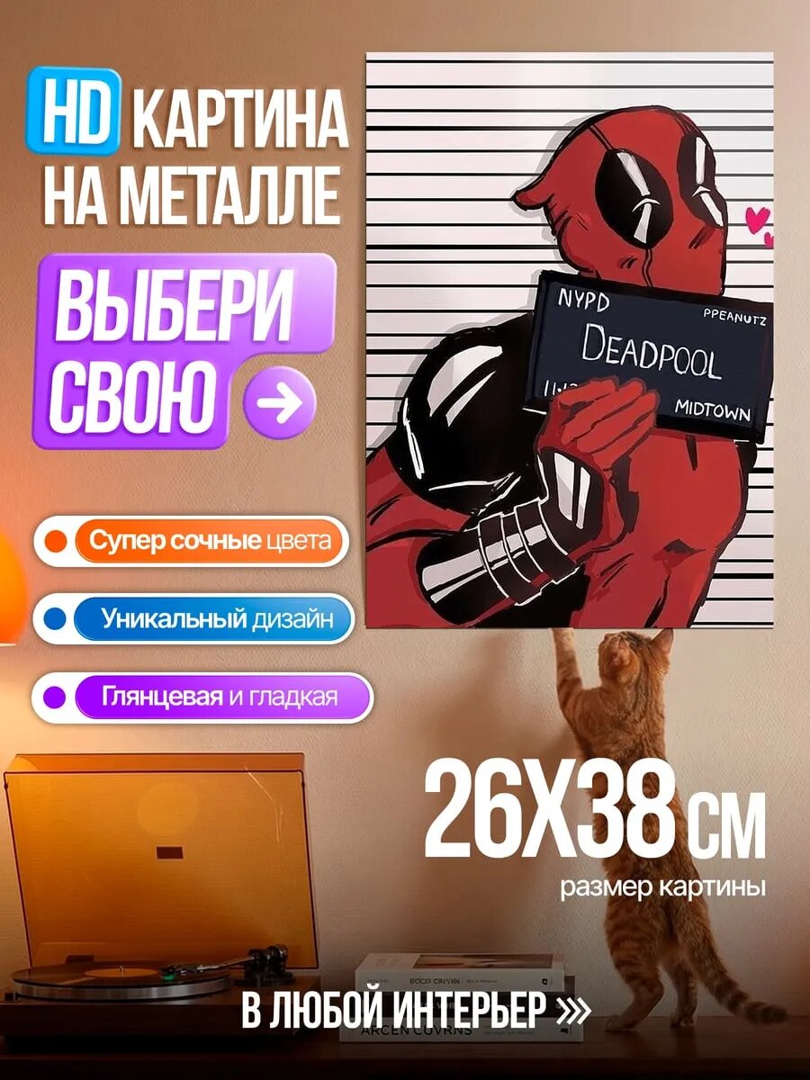 Картина на HD металле Дэдпул с табличкой